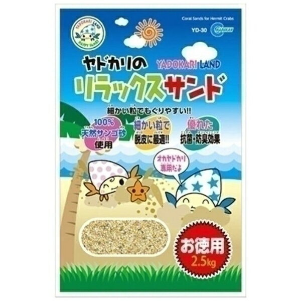 ・多孔質なサンゴ砂はヤドカリの健康を維持するのと同時に臭いを軽減します。 ----------------------------------------------------------------------------広告文責：株式...