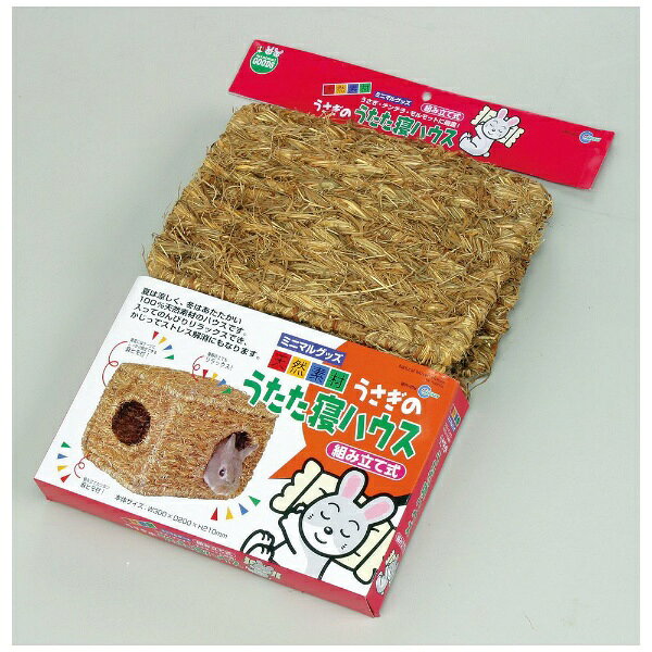 100％天然素材だけで丁寧に作り上げた、夏は涼しく、冬はあたたかいハウスです。かじったり、こわしたりしてストレス解消にも最適です。 ------------------------------------------------------...