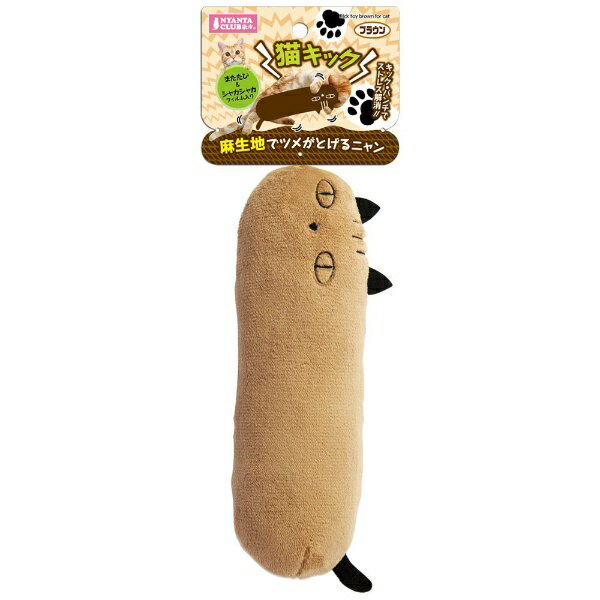 パンチ・キックで猫のストレス対策。またたび・シャカシャカフィルム入り。麻生地でツメがとげるニャン。 ----------------------------------------------------------------------...