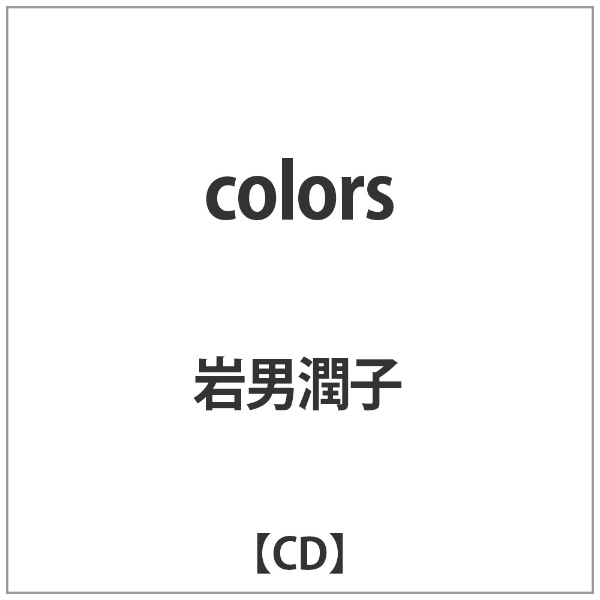 岩男潤子/ colors