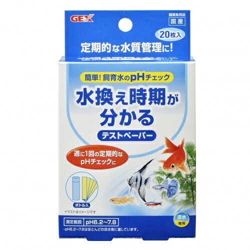 飼育水につけ、比色表と照らし合わせることで、pH値を測定します。----------------------------------------------------------------------------広告文責：株式会社ビック...