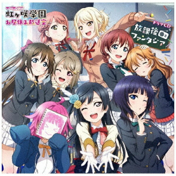 「ラブライブ！」より虹ヶ咲学園スクールアイドル同好会のドラマCDが登場！