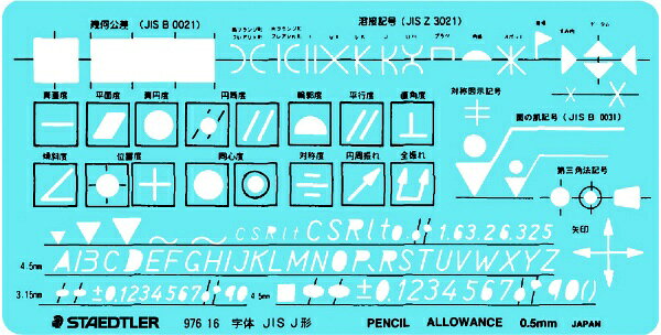 ●材質スミペックHT（耐衝撃性アクリル）→透明度の高いブルーで使用時に図面などが見やすくなっています　●サイズ：156×78×1mm　　●エッジ付