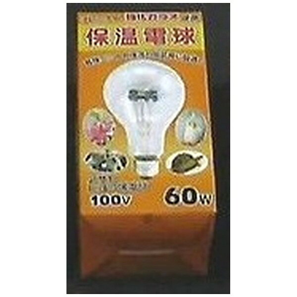 ヒヨコ保温球 硬質ガラス仕上げ［口金E26 /60W］◆光となる電気エネルギーを熱として発散させる旭光電機工業社の特許製品です。◆電球タイプですから取扱が大変簡単です。◆より安全のため硬質ガラスを使用した割れにくい製品です。【仕様】●ガラス...