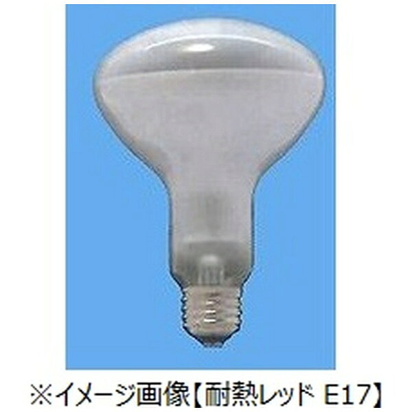 耐熱着色カラー電球 R45［口金E17 /30W］◆耐熱塗料を塗布し色落ちを防いだカラー球です。【仕様】●ガラス球●仕上:耐熱レッド●径(mm):45●全長(mm):68●口金E17●定格電圧(V):110●定格消費電力(W):30●ビーム...