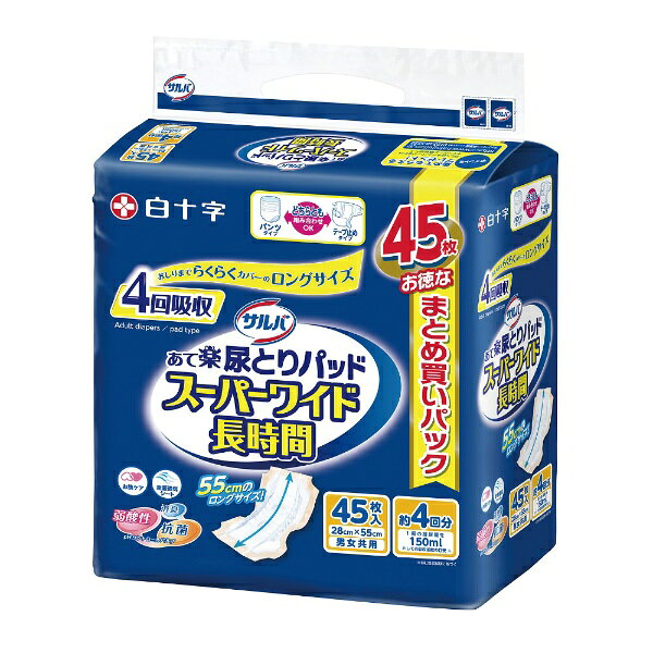スタンダードタイプの尿とりパッドに対して2倍の吸収力で、交換回数を半減します。お尻部分をワイドに覆って背モレを防ぎ、さらに立体ギャザーが横モレを防いで安心です。ムレを防ぐ全面通気性シート。男女共用。45枚 ※本商品が対象となるクーポンは、そ...