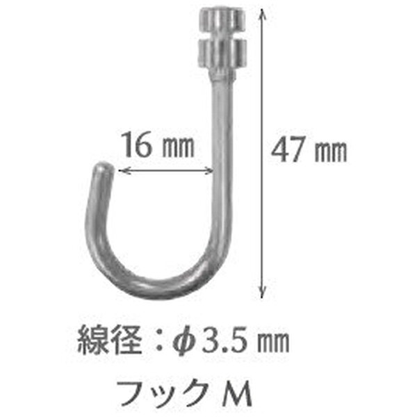 小物吊下げ用フックM