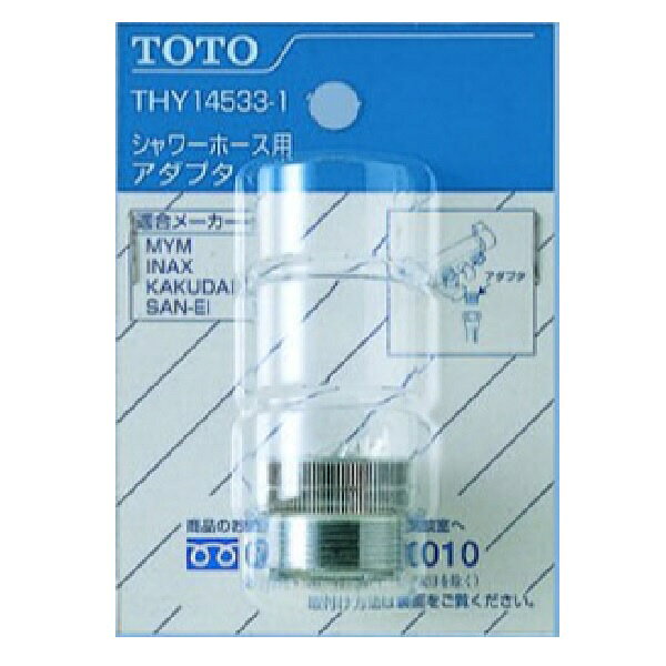 ■TOTO ホース用アダプター です。