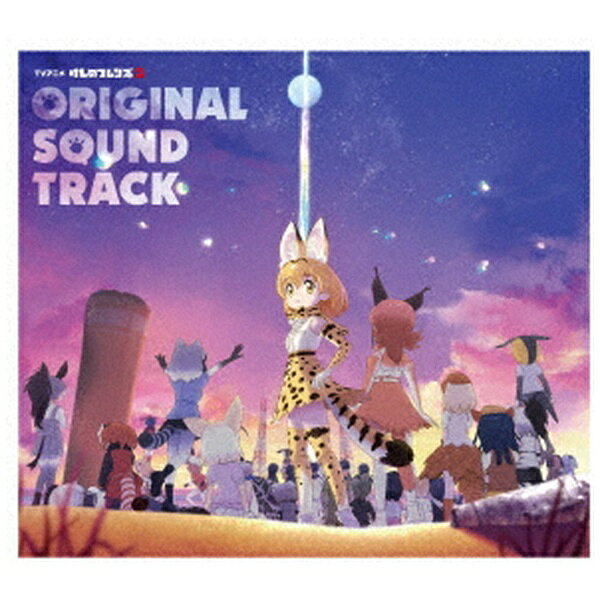 テレビアニメ「けものフレンズ2」のオリジナルサウンドトラック。立山秋航によるTVアニメ「けものフレンズ2」の世界と名場面を彩るBGMを収録。ボーナストラックにはオープニングテーマ・エンディングテーマのTVサイズを収録。特典としてオープニング...