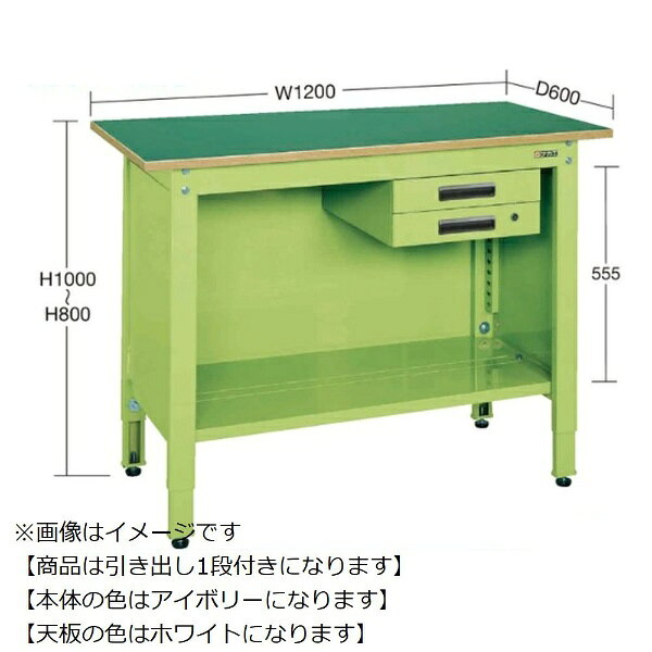 高さ800〜1000mmの範囲で任意の高さに調整可能！！作業に最適な高さに調整してご利用下さい。仕様■外寸：W1200×D600×H800〜1000mm■内寸：W930×D448×H555mm■カラー：アイボリー■質量：47kg■天板サイズ...