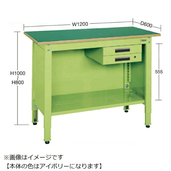 高さ800〜1000mmの範囲で任意の高さに調整可能！！作業に最適な高さに調整してご利用下さい。仕様■外寸：W1200×D600×H800〜1000mm■内寸：W930×D448×H555mm■カラー：アイボリー■質量：52kg■天板サイズ...