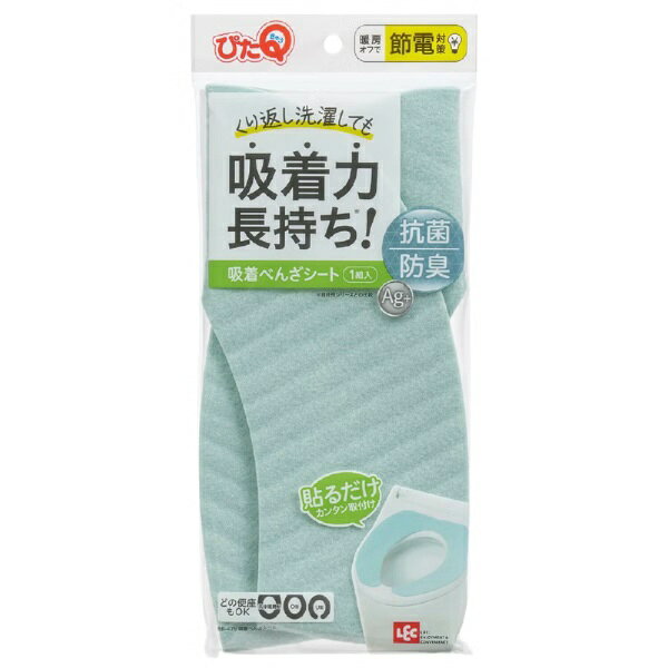 ピタッとズレ落ちない！簡単！のせるだけ暖房OFFで節電■抗菌防臭加工■繰り返し洗濯可能■どの便座も可能　洗浄暖房型、O型、U型