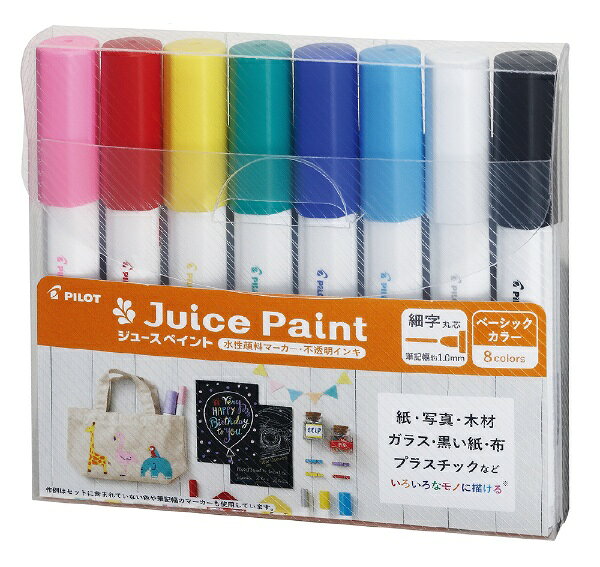 ジュースペイント細字8色セット
