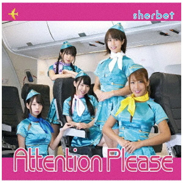sherbetのシングルがリリース！！本作は、メンバーが客室乗務員になり世界旅行にご招待！？Sherbetらしい明るくポップな楽曲と激しいダンスにも注目した楽曲。 （C）RS