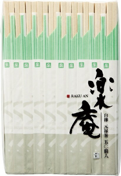 白樺材を使用した袋付きの元禄箸50膳です