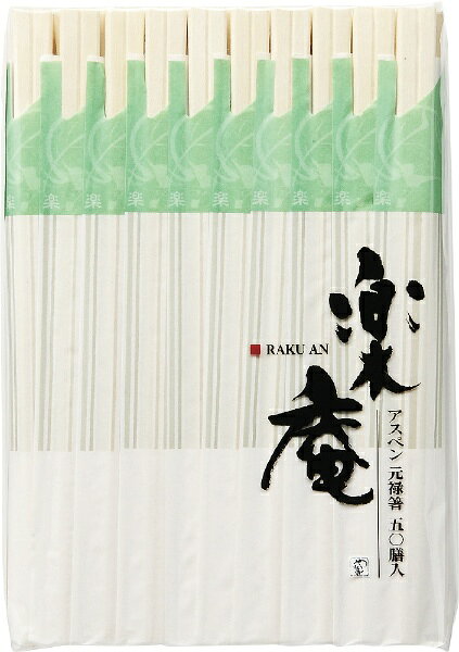 アスペン材を使用した袋付きの元禄箸50膳です