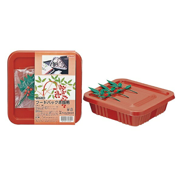 赤底タイプの赤飯用フードパック3個入りです。赤飯用なんてん付のお弁当箱正方形です。赤底タイプの赤飯用フードパック3個入りで、赤飯を入れた贈答用にも役立ちます。