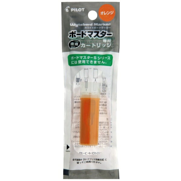 ボードマスター専用カートリッジオレンジ