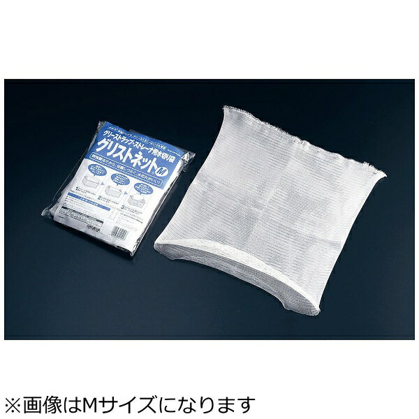 グリストラップにセットしゴミをしっかり集めるネット■10枚1セット■簡単にセット　細かいごみまでキャッチします。■伝線しづらく、水切れ良好　ダブルラッセル網を使用しています。