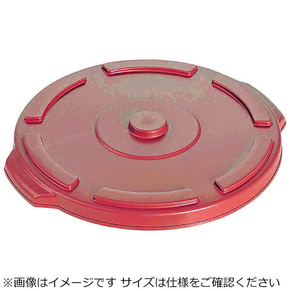 豊富なサイズ・多彩なカラーのTrust（トラスト）のラウンドコンテナ用の蓋■対応製品・ラウンドコンテナ 23L 1009 各色■優れた耐久性　蓋を取り付けて積み重ねができます。■屋外の使用に便利　屋外に置いたときでも雨水が浸入しにくいです。