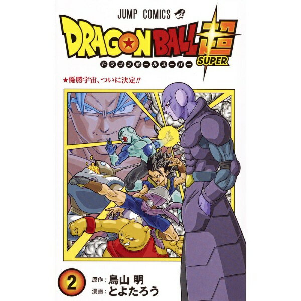 【ストーリー】超ドラゴンボールを手に入れるため、悟空のいる第7宇宙と第6宇宙の破壊神選抜格闘試合が開催。対戦相手チームにはサイヤ人やフリーザにそっくりなフロストが。悟空と対戦する紳士的なフロストの実力は！？