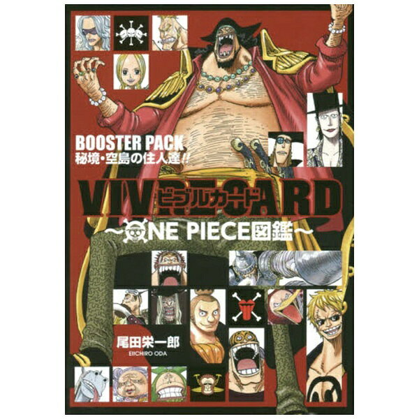 『ONE PIECE』の新たなキャラクターブックが、発売！！カードを追加していくバインダー式のファンブックのブースターセット！！各編に登場するキャラクター達が、16枚の追加リフィルカードセットに！！遊び方は無限大！！集めたカードを名前順でも...