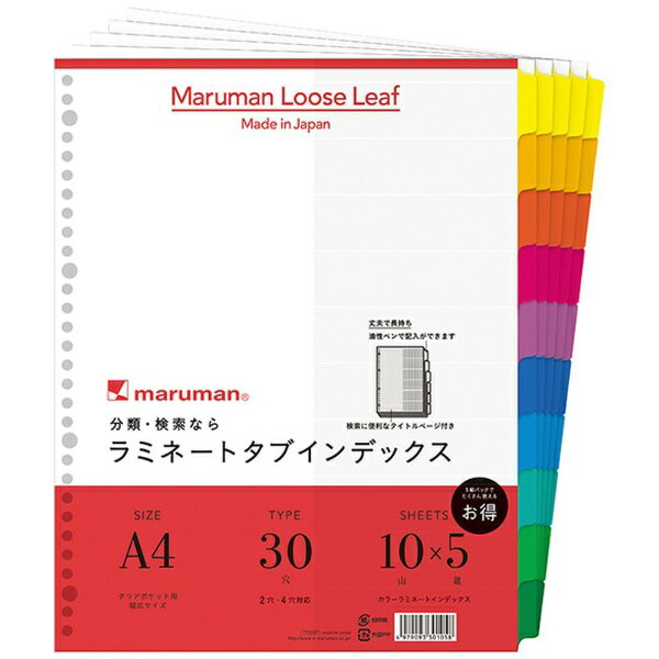 書類の分類に便利なラミネートタブインデックス。丈夫で長持ち、油性ペンで記入ができます。検索に便利なタイトルページ付です。