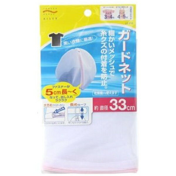 細かなメッシュが糸くずを付着しにくくしますTシャツなら3〜4枚洗えます。細かいメッシュで糸クズの付着を防止。黒い衣類に最適。ファスナーが5cm長くなりました、開口部が広いので、洗濯物がラクに出し入れできます。力のかかる箇所はジグザグ縫いで補...