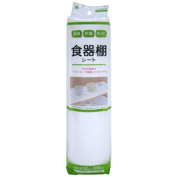 抗菌、防カビ、消臭加工を施した食器棚シートです。湿気によるカビや汚れから食器を守り、清潔な状態を保ちます。クッション性があるので、棚板へのキズ付きも防止。表面フィルムは拭き取りやすくお手入れも簡単です。
