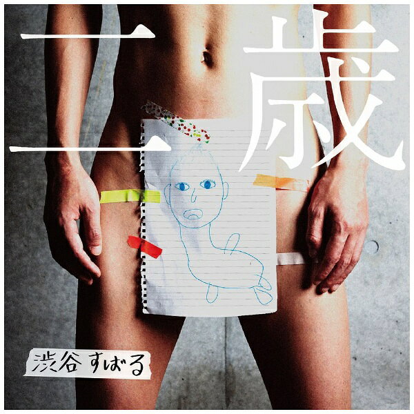 全曲作詞作曲編曲を自身で行ったファーストアルバム、ついに完成！渋谷すばるの今を詰め込んだ全12曲。【TRACK LIST】1.ぼくのうた2.ワレワレハニンゲンダ3.アナグラ生活4.来ないで5トラブルトラベラ6.なんにもないな7.爆音8.ベル...
