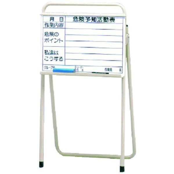 ■軽量コンパクト設計のスタンドで、現場単位の移動KY活動に最適です。■KYボードはA3サイズです。■ 記入内容を書き写さなくても、 そのままコピーして保管できます。【用途】・工事現場、工場等での危険予知活動内容の掲示スタンドに。【仕様】・縦...