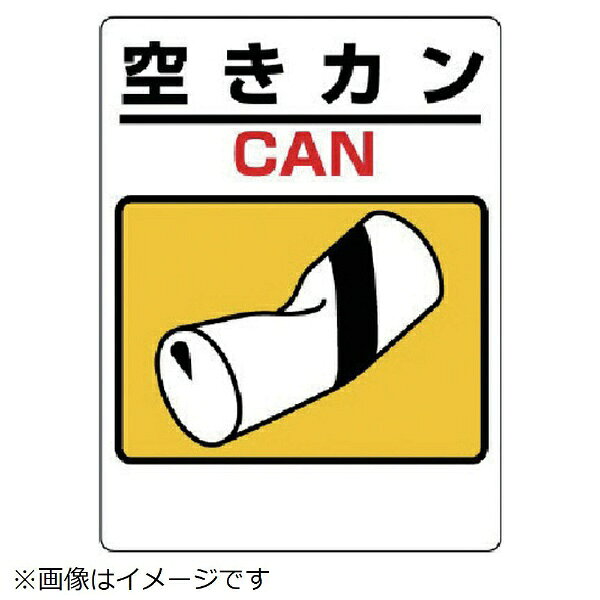 ■廃棄物分別用の汎用標識です。■摘要：4.2mmФ穴4スミ■寸法(mm)：600×450×1厚■内容：空きカン・CAN■内容：空きカン・CAN■寸法(mm)：600×450×1厚■エコユニボード