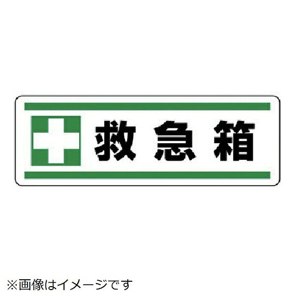 ■摘要：粘着シール■寸法(mm)：120×360■内容：+救急箱■内容：+救急箱■寸法(mm)：120×360■5枚1組■PVCステッカー