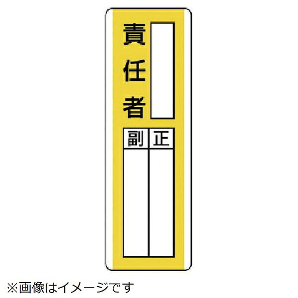 ■空欄に責任者をいれられるタイプ。■摘要：2.5mmФ穴上1・下1■寸法(mm)：360×120×1.2厚■内容：○○責任者■寸法(mm)：360×120×1.2厚■内容：○○責任者■エコユニボード