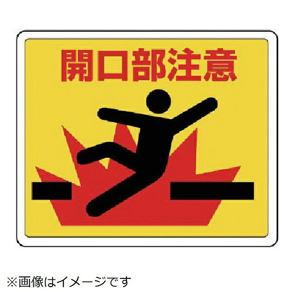 ■摘要：粘着シール■寸法(mm)：240×300×0.3厚■内容：開口部注意■内容：開口部注意■寸法(mm)：240×300×0.3厚■アルミステッカー