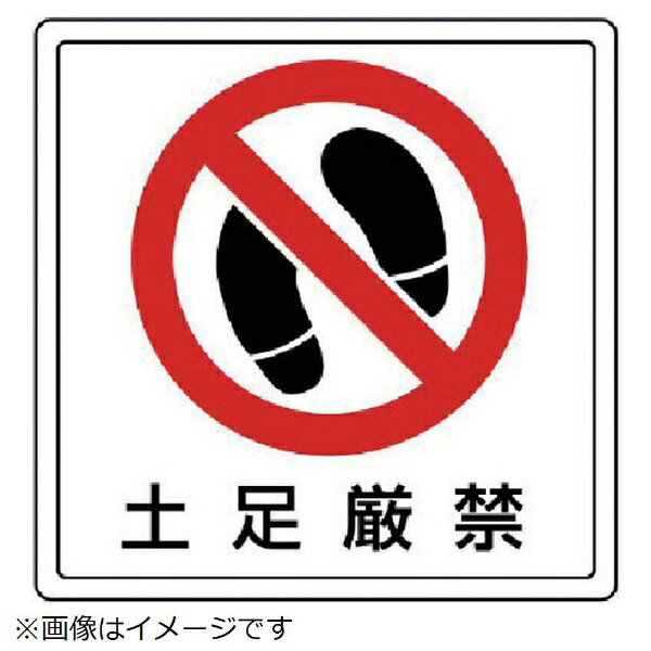 ■摘要：粘着シール■寸法(mm)：300×300×0.2厚(表面透明ペットフィルム350×350)■内容：土足厳禁■寸法(mm)：300×300×0.2厚(表面透明ペットフィルム350×350)■内容：土足厳禁■PVCステッカー