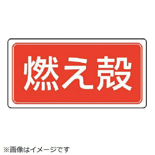 ■脱着自由で何度でも使用■摘要：マグネット式■寸法(mm)：120×240×0.8厚■内容：燃え殻■寸法(mm)：120×240×0.8厚■内容：燃え殻■ゴムマグネット