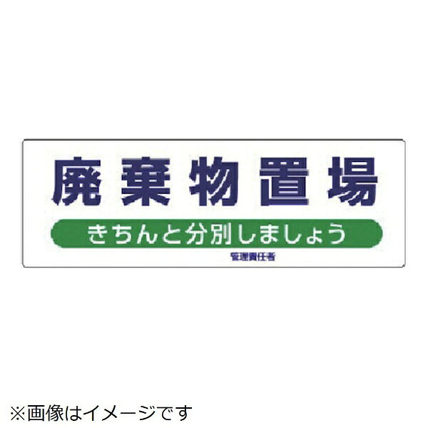 ■摘要：2.5mmΦ穴上3・下3■寸法(mm)：300×900×2厚■内容：廃棄物置場　きちんと分別しましょう■寸法(mm)：300×900×2厚■内容：廃棄物置場　きちんと分別しましょう■エコユニボード