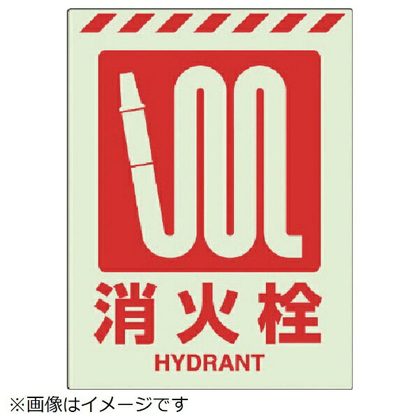 ■蓄光ステッカー使用の為、停電時に光を発します。■消火栓の場所が一目で分かります。■消火栓の設置場所に貼り付けるステッカー標識です。■摘要：粘着付(セパレーター台紙付)■寸法(mm)：400×300■内容：消火栓■寸法(mm)：400×30...
