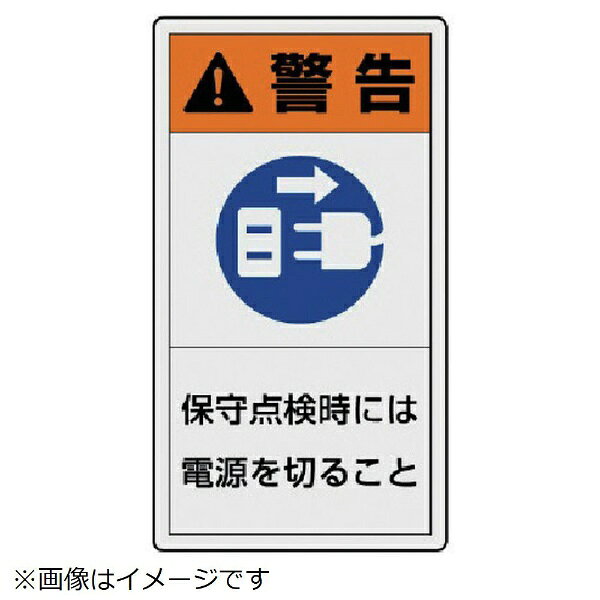 ■摘要：耐熱温度/約-40〜60℃、地色/シルバー・粘着シール■寸法(mm)：55×30■内容：警告　保守点検時には電源を切ること■寸法(mm)：55×30■内容：警告　保守点検時には電源を切ること■10枚1組■ペットフィルムステッカー