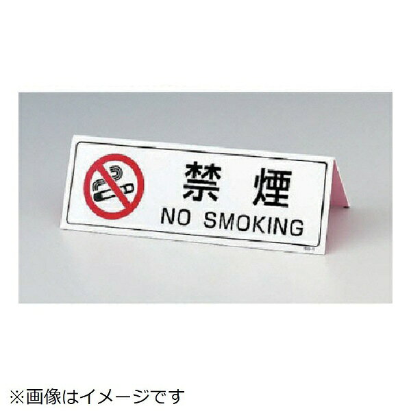 ■寸法(mm)：80×240×2厚■内容：禁煙 NO SMOKING■寸法(mm)：80×240×2厚■内容：禁煙 NO SMOKING■両面表示■ペット樹脂