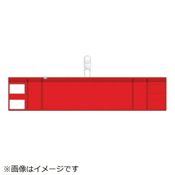 ■安全ピンを使わないので服に穴があきません。■表示部分が差し替えできます。■出力紙等の印刷面がビニールにつきにくい素材を使っています。■寸法(mm)：90×420（記入用紙1枚付70×220mm）■摘要：マジックテープ付・上部プラスチックク...