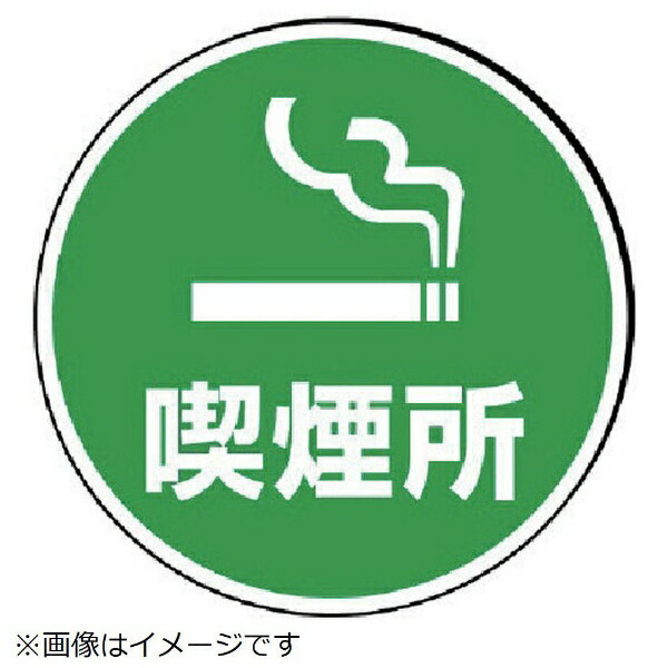 ■摘要：サインタワー用標識■寸法(mm)：393Ф×1厚■内容：喫煙所■寸法(mm)：393Ф×1厚■内容：喫煙所■透明PET樹脂（穴上下左右4）裏印刷