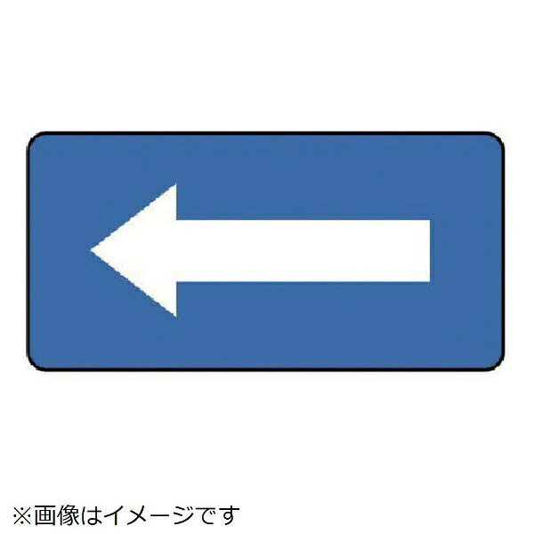 ■水・熱に強いアルミ製！■摘要：粘着シール■寸法(mm)：40×80(0.12mm厚)■内容：青地白矢印■内容：青地白矢印■寸法(mm)：40×80(0.12mm厚)■地色：青(マンセル値2.5PB 5/8)■耐熱温度(℃)：約−30℃〜＋...