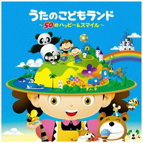 話題の「パプリカ」や「世界はあなたに笑いかけている」を始め、人気曲の「ブンバ・ボーン！」や「エビカニクス」等、こども番組での歌やアニメの主題歌などの新しいものからお馴染みの定番曲まで、お母さんもこどもと一緒にたのしめる楽曲が目白押し！『こど...