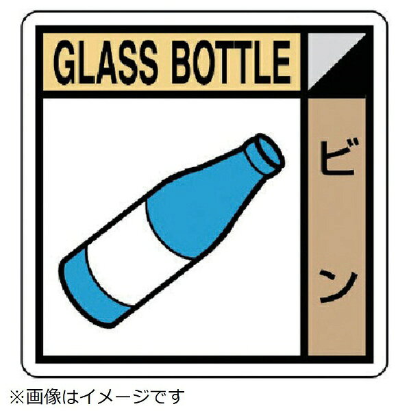 ■摘要：粘着シール■寸法(mm)：300×300■内容：ビン GLASS BOTTLE■内容：ビン GLASS BOTTLE■寸法(mm)：300×300■認定外商品■PVCステッカー