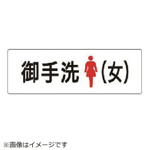■摘要：裏接着テープ付■寸法(mm)：50×150×2厚■内容：お手洗（女）■内容：お手洗(女)■寸法(mm)：50×150×2厚■片面表示■アクリル（白）