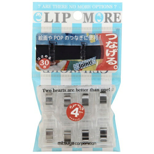 絵画やPOPのつなぎに便利！クリップモアシリーズは、暮らしにかかせない「トメる」シーンに「+α」の新しい機能で快適なクリップライフをご提案します。