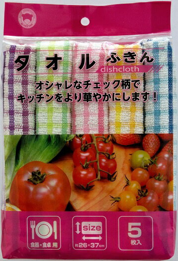 オシャレなチェック柄でキッチンをより華やかにします表面に細かなループのあるタオル織りで吸水性にすぐれ、洗った食器などの水分をすばやく拭き取ります。