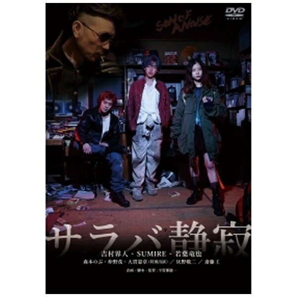 娯楽が禁止された世界を描いた新しいディストピア映画がここに誕生！若手注目俳優 吉村界人、若葉竜也、映画初出演のモデルSUMIRE共演！齋藤工の怪演が光る、SFロードムービー！【ストーリー】「遊楽法」という音楽や映画、小説などの娯楽が禁止され...